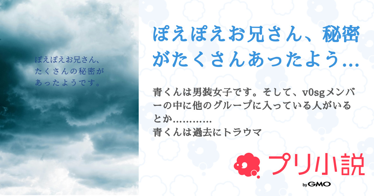 第45話：#44（ぽえぽえお兄さん、秘密がたくさんあったようです。）｜無料スマホ夢小説ならプリ小説 byGMO